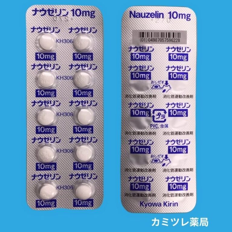 ナウゼリン錠10 | 処方箋なしで購入可能な医療用医薬品
