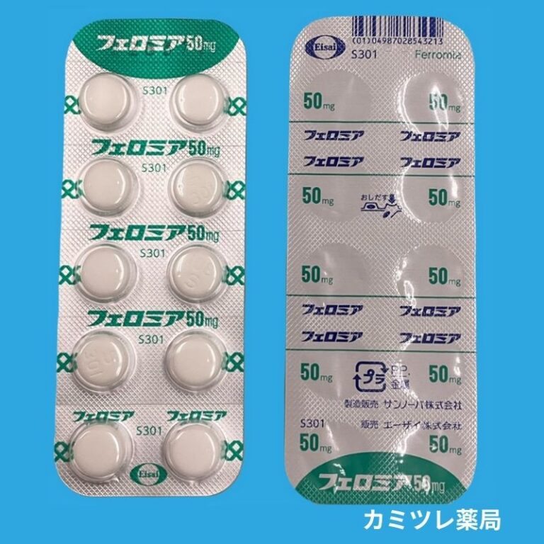 フェロミア錠50mg | 処方箋なしで購入可能な医療用医薬品