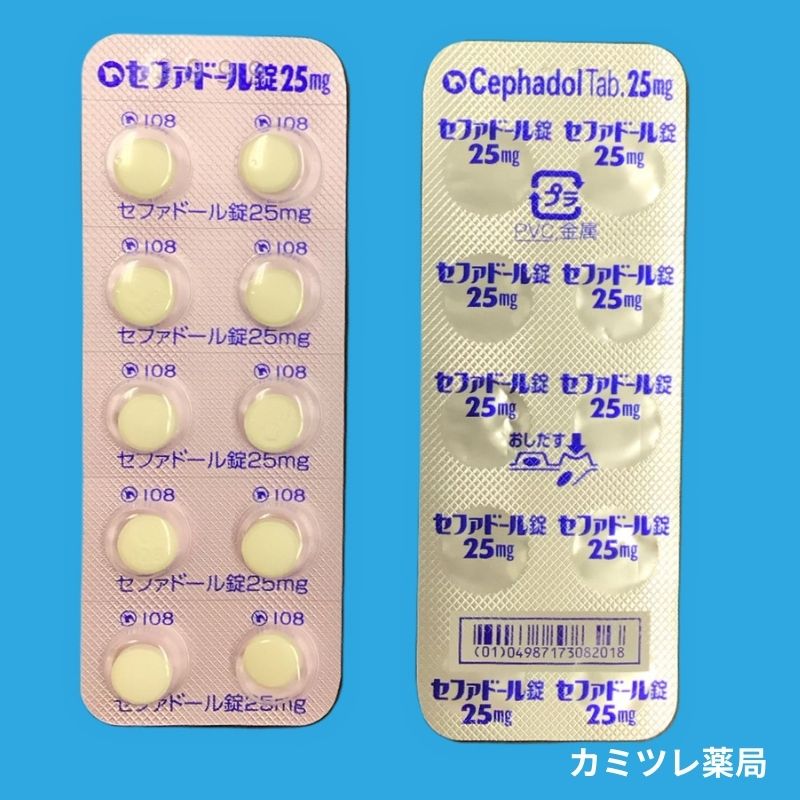 セファドール錠25mg | 処方箋なしで購入可能な医療用医薬品