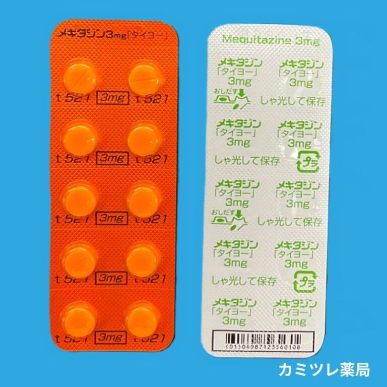 メキタジン錠3mg | 処方箋なしで購入可能な医療用医薬品