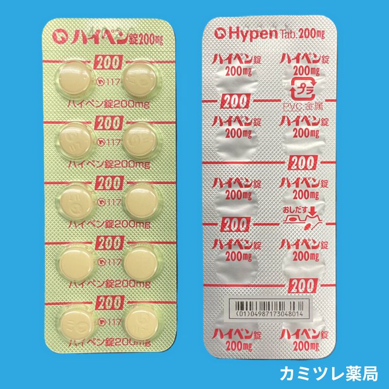 ハイペン錠200mg | 処方箋なしで購入可能な医療用医薬品