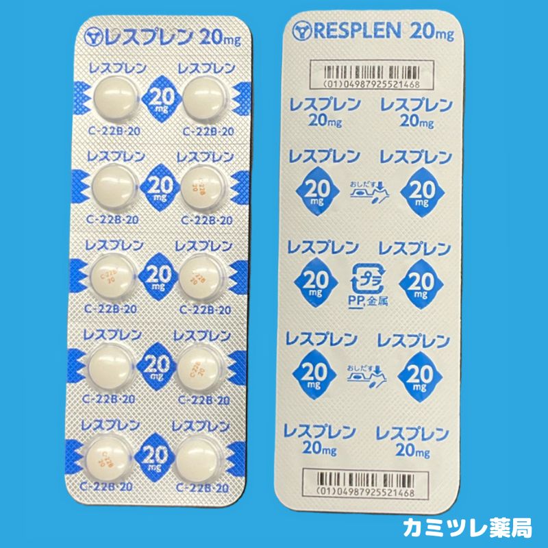 レスプレン錠20mg | 処方箋なしで購入可能な医療用医薬品