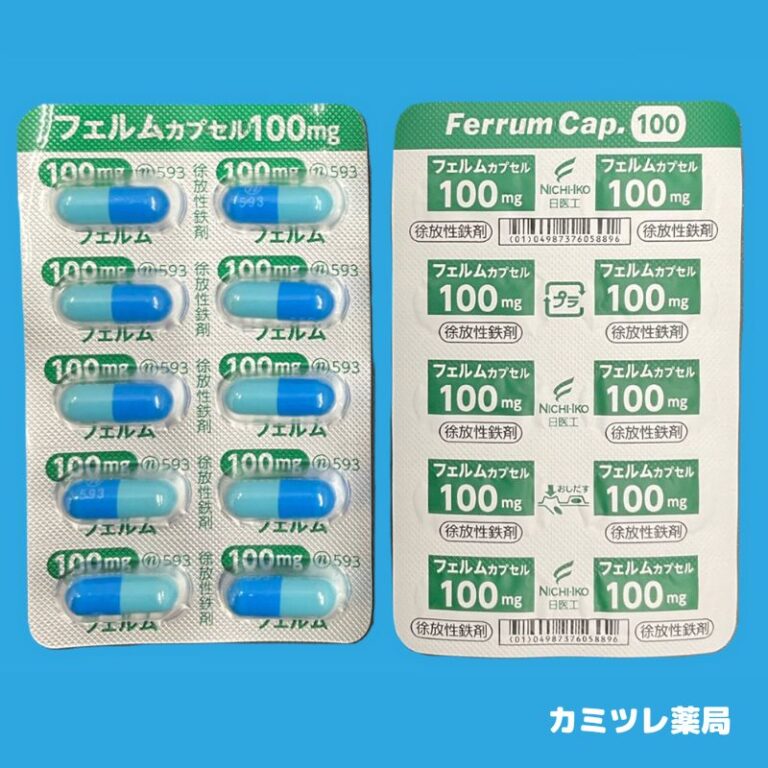 フェルムカプセル100mg | 処方箋なしで購入可能な医療用医薬品